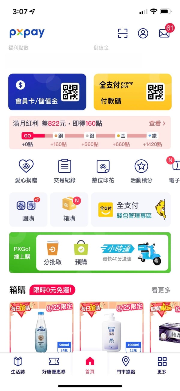 全支付是什麼?有哪些回饋? 全支付信用卡優惠、使用教學、和PXPay/全盈+Pay差別解析 - Money101